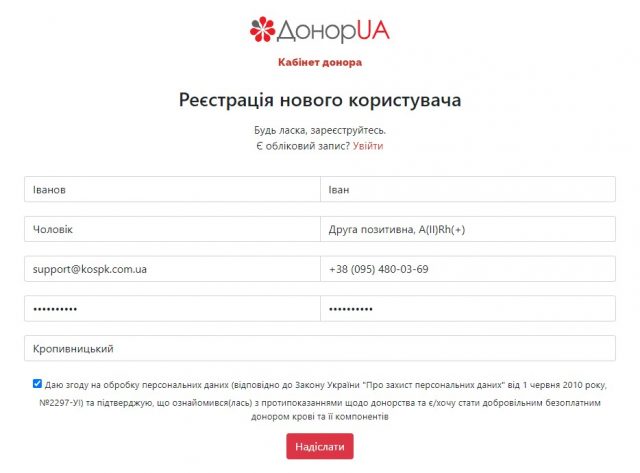 🖊 Запис на кроводачу – Кіровоградська обласна станція переливання крові